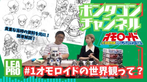 オモロイド公式サイト